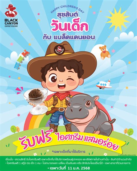 Black Canyon สุขสันต์วันเด็ก 👧👶 กับแบล็คแคนยอน 🎀🎁 Facebook