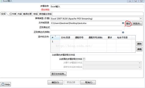使用kettle将数据从excel存入数据库kettle Excel读取文件csdn Csdn博客