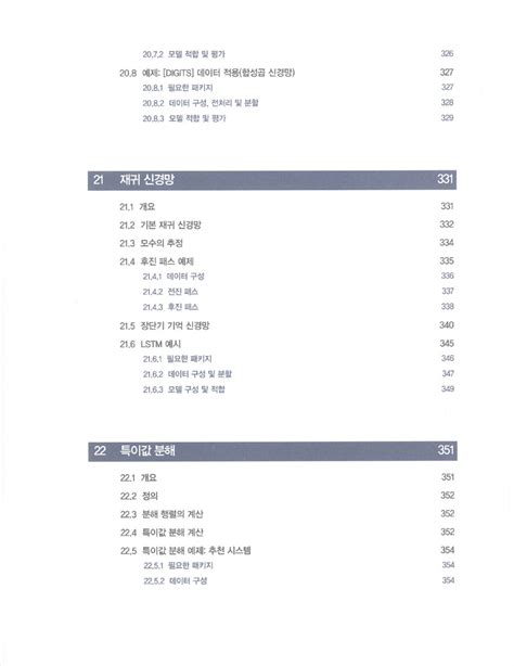 알라딘 미리보기 파이썬으로 실무에 바로 적용하는 머신 러닝 알라딘 미리보기 파이썬으로 실무에 바로 적용하는 머신 러닝