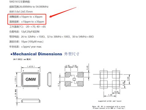 晶振频差、晶振频偏和晶振跳频的差别 深圳市晶诺威科技有限公司