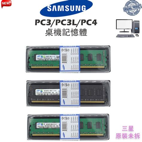 Samsung三星記憶體 Ddr3 Ddr4 4gb 8gb 13331600213324002666mhz原廠 蝦皮購物