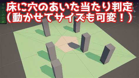 床に穴のあいた当たり判定を作る【unity】 Youtube