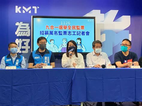 國民黨招募萬名監票志工 終結選務不公奧步 中華日報 Line Today