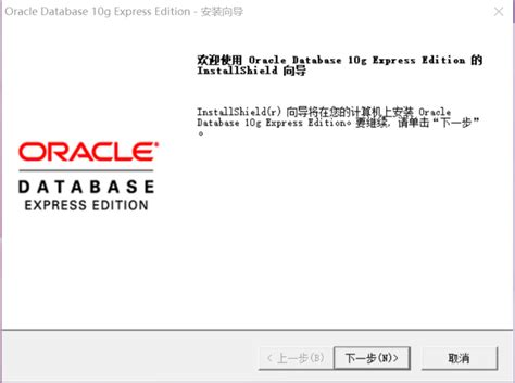 Oraclexe版本安装教程及navicat For Oracle安装oracle Xe 安装说明 Csdn博客