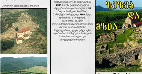 ზეზვა და მზიას მუზეუმი ბუკლეტი