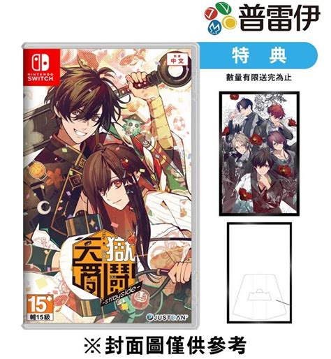 ★普雷伊★【現貨】附特典《switch Ns 天獄亂鬪 Strayside 中文版》 露天市集 全台最大的網路購物市集