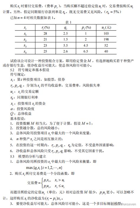 数学建模练习——线性规划 Csdn博客 数学建模练习——线性规划 Csdn博客