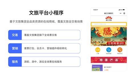 智慧旅游 景区电子票务售票系统 区域智慧旅游解决方案 上海靠镤智能科技，国内领先的自主研发技术智慧旅游服务商