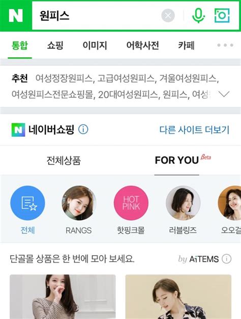 네이버 Ai로 취향 저격 쇼핑 콘텐츠 추천 Zdnet Korea