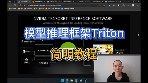 英伟达tensorrt模型推理服务 Youtube
