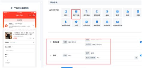 商城小程序用户下单插入自定义表单 微助 永久免费且功能强大的微信第三方公众号营销服务平台