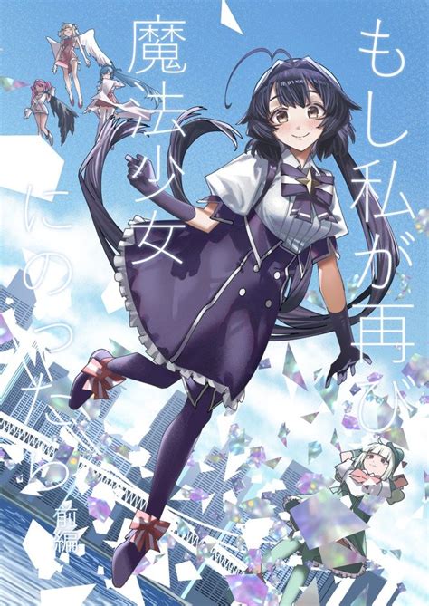 Hiiragi Utena Araga Kiwi Minakami Sayo Magia Azure Hanabishi Haruka And More Mahou