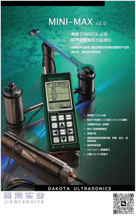 达高特mini Max螺栓应力监测仪dakota超声波测厚仪