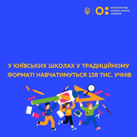 У київських школах у традиційному форматі навчатимуться 138 тис учнів Новини