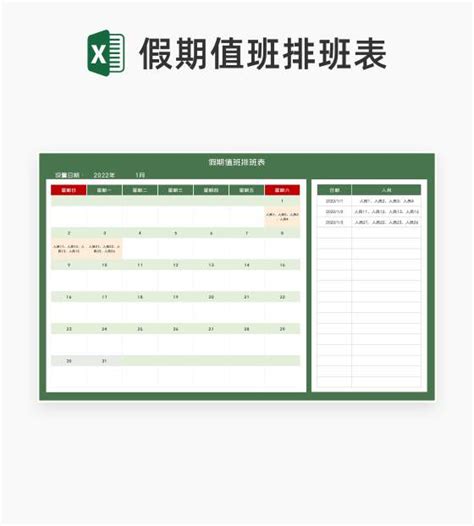 排班表excel表格下载 完美办公