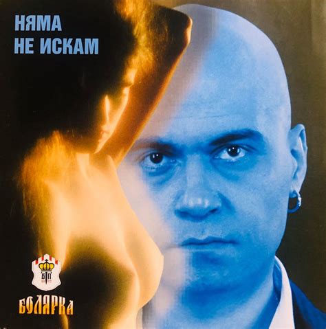 Слави Трифонов Няма Не искам Reviews Album Of The Year