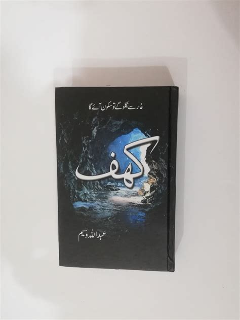 Kahaf Novel By Abdullah Waseem Complete Ho Store