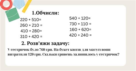 Щоденні 3 Картки Додавання і віднімання в межах 1000 Інші методичні матеріали Математика