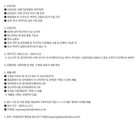 이화여자대학교 채용공고 국제대학원 계약직원 모집 공고 이화 코이카 프로그램 2023년 채용