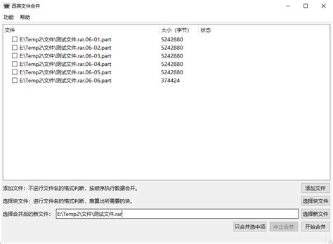 文件分割与合并（filesplit）文本分割合并 Csdn博客