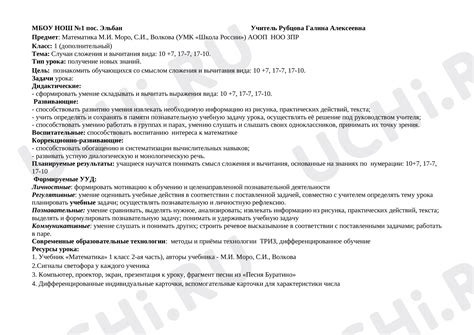 🟥 Заметки для презентации №8 по теме “План урока математики по теме Случаи сложения и вычитания