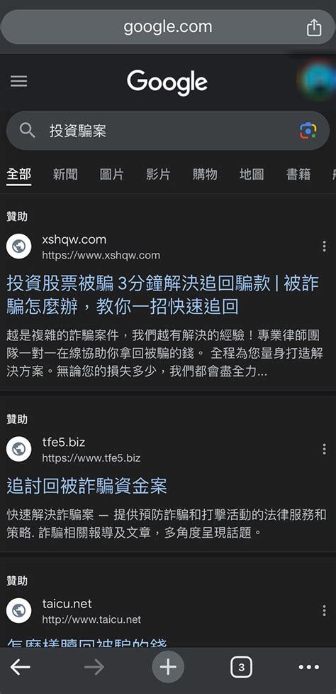搜尋器輸入「投資騙案」置頂疑現詐騙網頁廣告 守網者籲市民小心免受二次損失 2004 20240110 熱點 即時新聞 明報新聞網