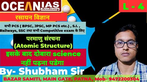 परमाणु संरचना Atomic Structure I L 4 Chemistry By Shubham Sir I Science By Shubham Sir