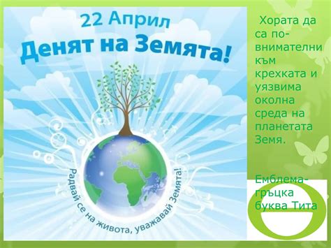 Презентация 22 април Световен ден на земята Pptx