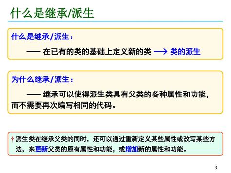 第十二讲 继承 与 派生 ppt download