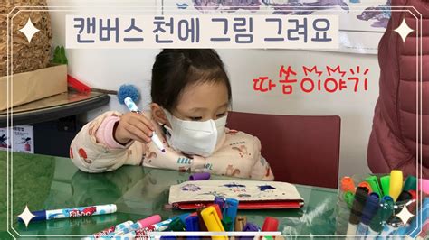 캔버스 천에 그림 그려요~ Youtube