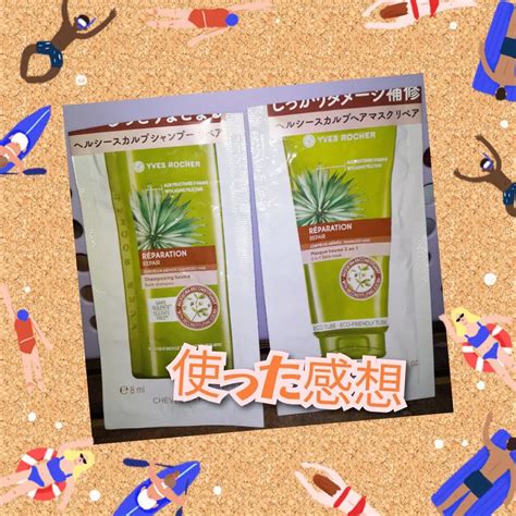 ヘルシースカルプ シャンプー リペア／コンディショナー リペア｜イヴ・ロシェの口コミ 5月11日木曜日🐾10時42分🐾晴れ☀ By 然夏⭐フォロバ💯😉 敏感肌 30代後半 Lips