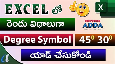 Add Degree Symbol In Ms Excel Telugu 2 Ways