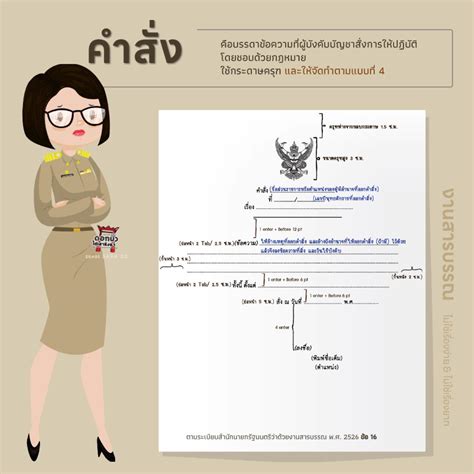 เกร็ดความรู้งานสารบรรณ กองกลาง มหาวิทยาลัยเทคโนโลยีราชมงคลพระนคร