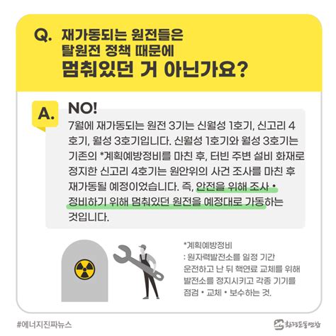 에너지진짜뉴스 이번 전력예비율 저하가 탈원전 정책 때문에 발생했다던데 사실인가요 환경운동연합