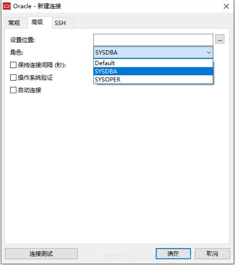 使用navicat创建oracle数据库 csdn博客