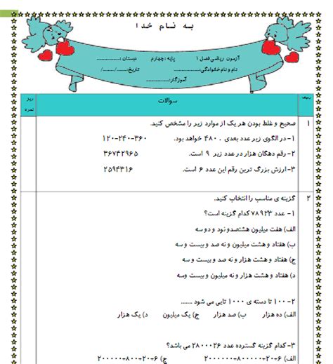 ازمون ورد فصل 1 ریاضی چهارم ابتدایی در قالب Pdf Word با پاسخنامه Elmgram