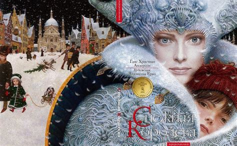 Снежная королева иллюстрации 81 фото