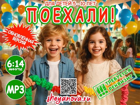 Музыкальная детская игра для аниматора Поехали