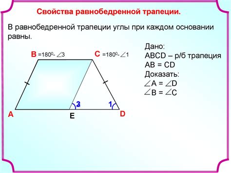 Трапеция Геометрия 8 класс презентация онлайн