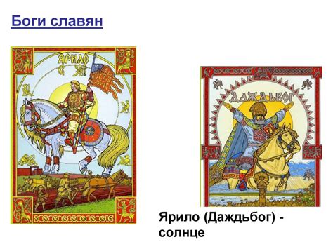 Славяне в V – VII веках. Религия славян - презентация онлайн