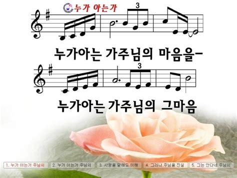 [ppt악보] 누가 아는가 누가 아는가 주님의 마음을 네이버 블로그