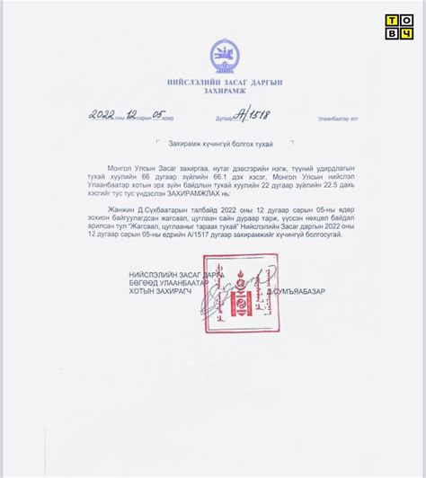 Жагсаал цуглааныг албадан тараах тухай захирамжийг хүчингүй болголоо