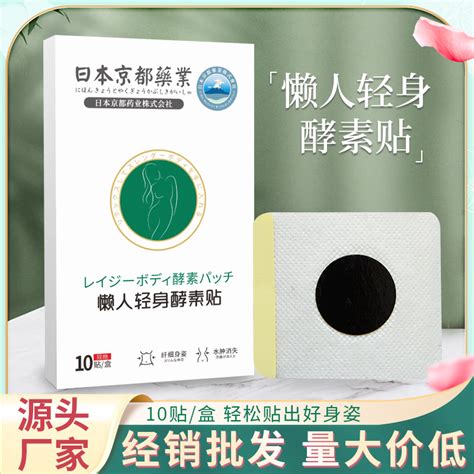 日本京都药业酵素贴艾草艾腰贴轻姿贴艾草酵素贴厂家批发 阿里巴巴