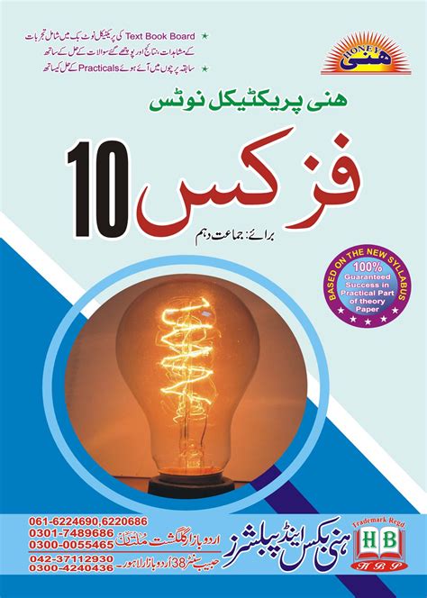 Physics Practical Notes 10th Um Honey Books