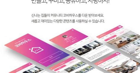 한국가상현실 Vr인테리어 디자인 앱 코비하우스 출시