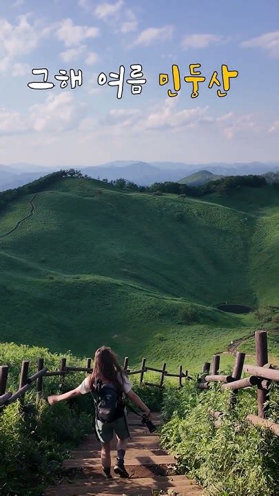 여름 여름여행 민둥산 등산 등산하는여자 등산브이로그 데이트로그 커플브이로그 정선여행 Youtube