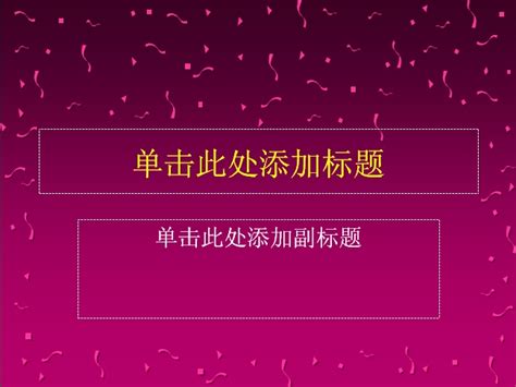韩国ppt模板下载 Word联盟