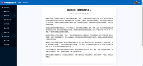 06 个人健康管理系统 Java项目网