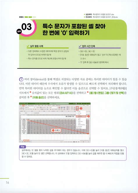 알라딘 미리보기 직장인을 위한 실무 엑셀and파워포인트and워드한글