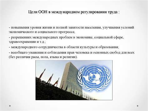 Международно правовое регулирование труда презентация онлайн